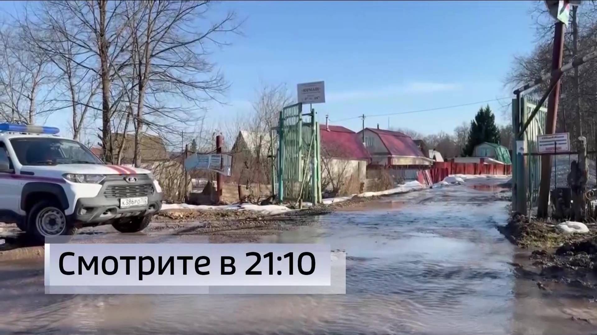 В вечернем выпуске «Вестей» смотрите репортаж, где расскажут о паводковой ситуации в Башкортостане