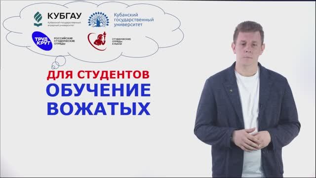 Приглашение: программа обучения "Вожатый"