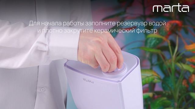 Инструкция по работе и уходу за увлажнителем MARTA MT-2381