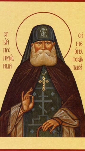 1 апреля - память прп. Симеона, Псково- Печерского, тропарь.