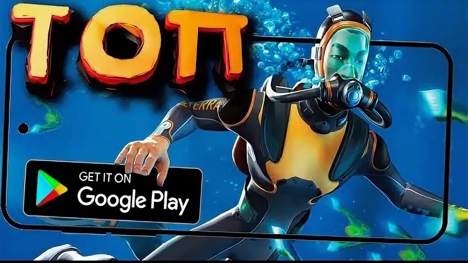 Subnautica ﹤﹤на андроид﹥﹥ обзор #1