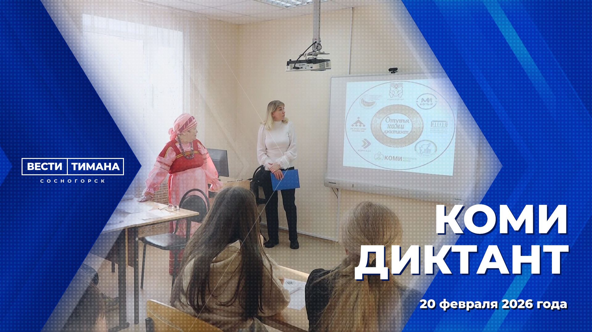 Коми диктант