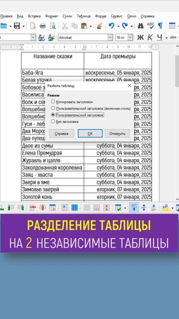 Разделение таблицы на две самостоятельные таблицы #обучение #libreoffice