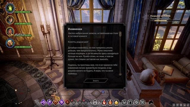 Dragon Age: Inquisition - Шато д` Онтер.