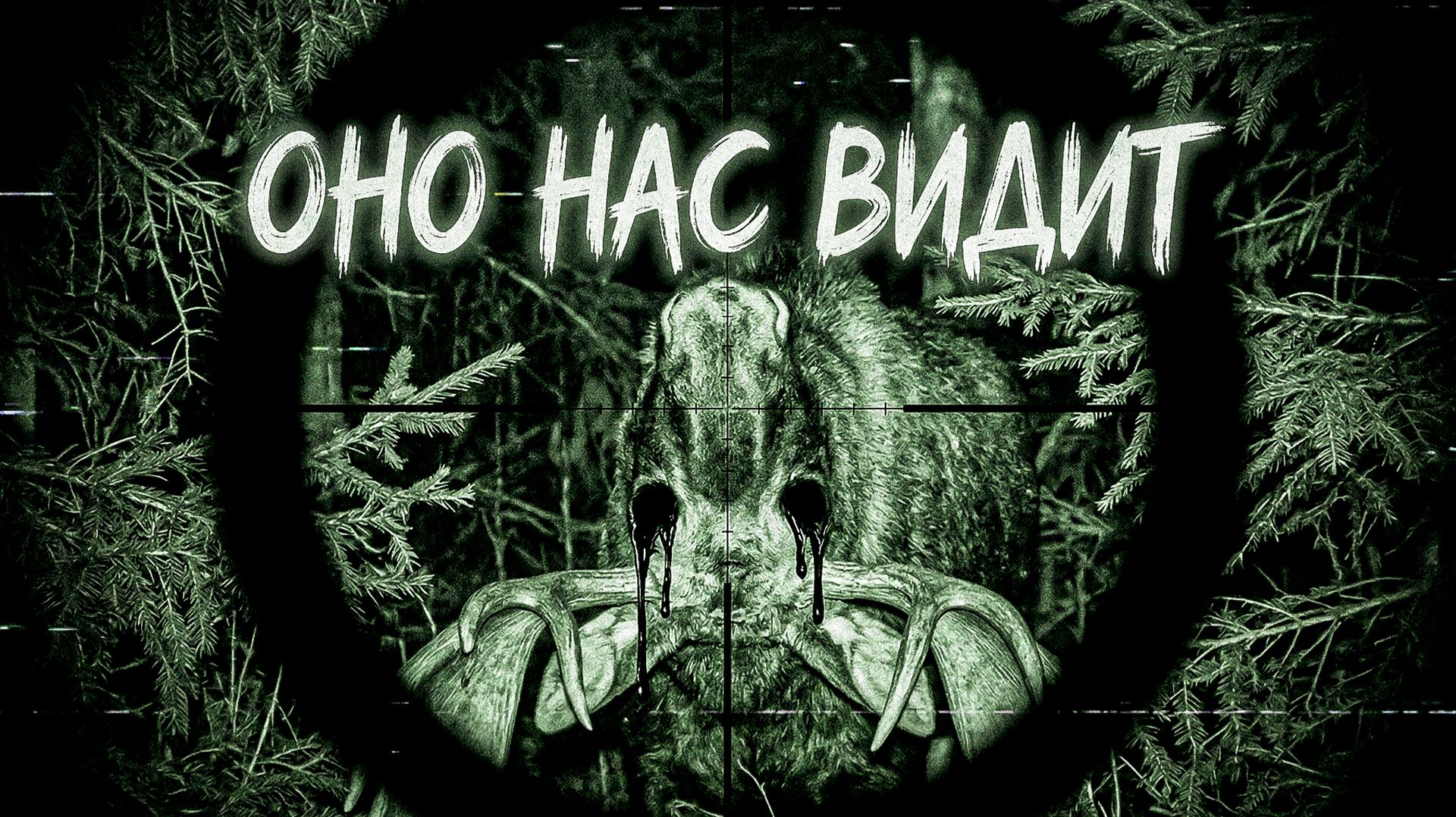 Я охотник с 20-летним стажем. Вчера я понял: в лесу есть вещи страшнее смерти | Байки с Реддит