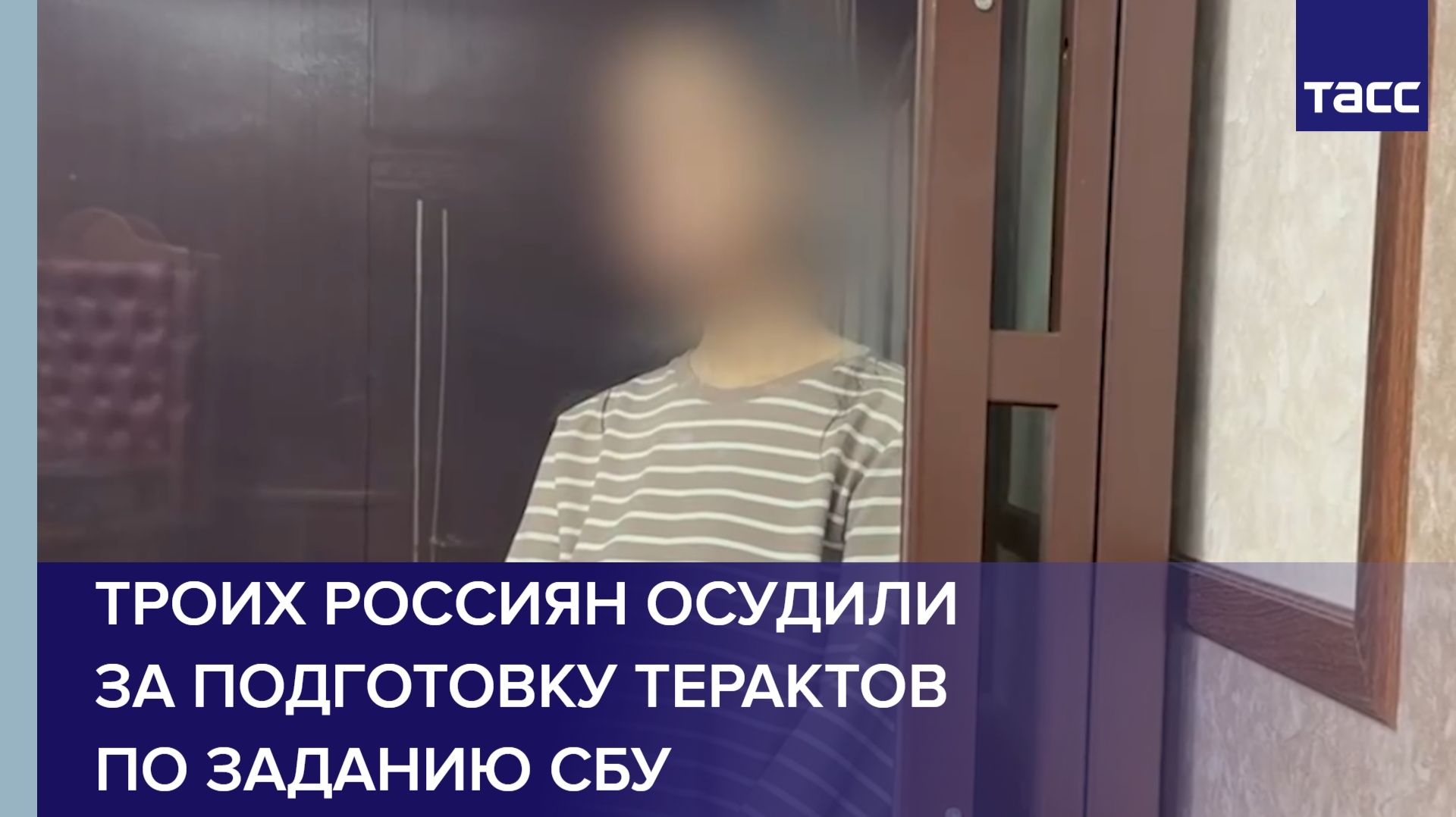 Троих россиян осудили за подготовку терактов по заданию СБУ