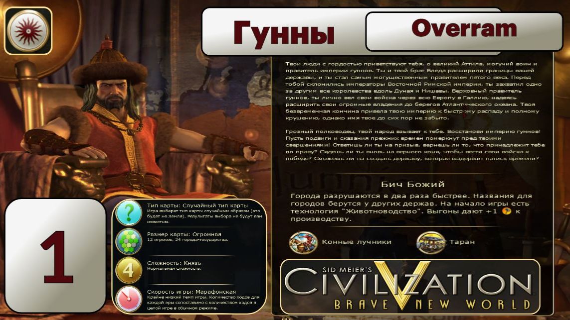 Атилла собирает племена 💀🩸 🏹 № 1 Гунны. Цивилизация 5. Марафон