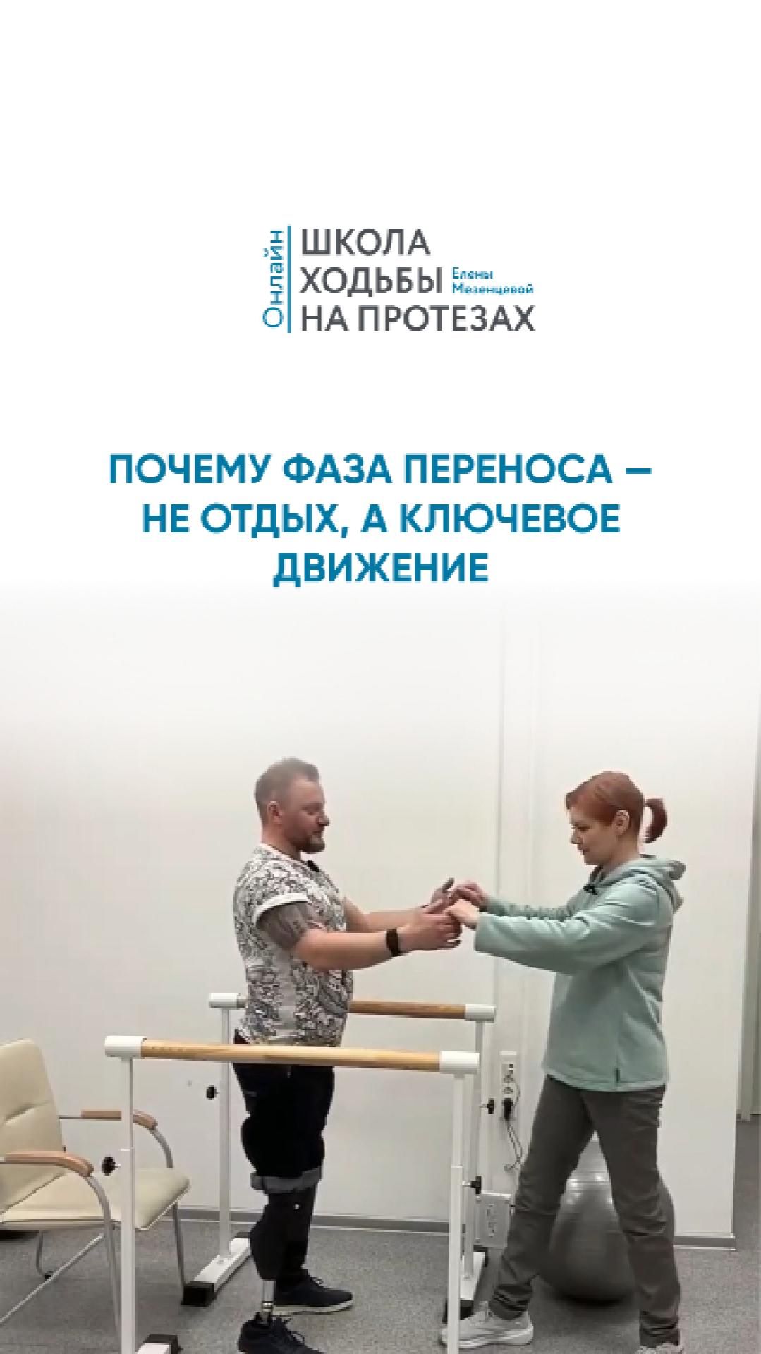 Фаза переноса - не отдых, а ключевое движение