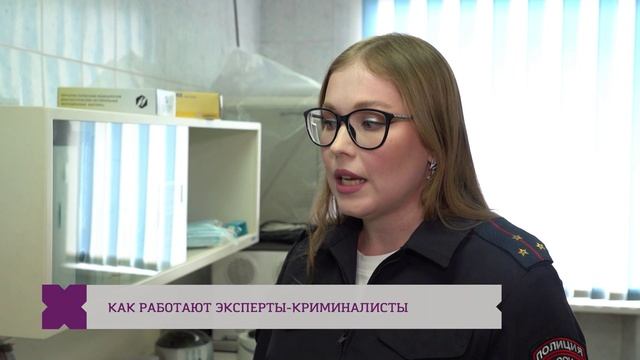 День экспертно-криминалистической службы / Большой репортаж