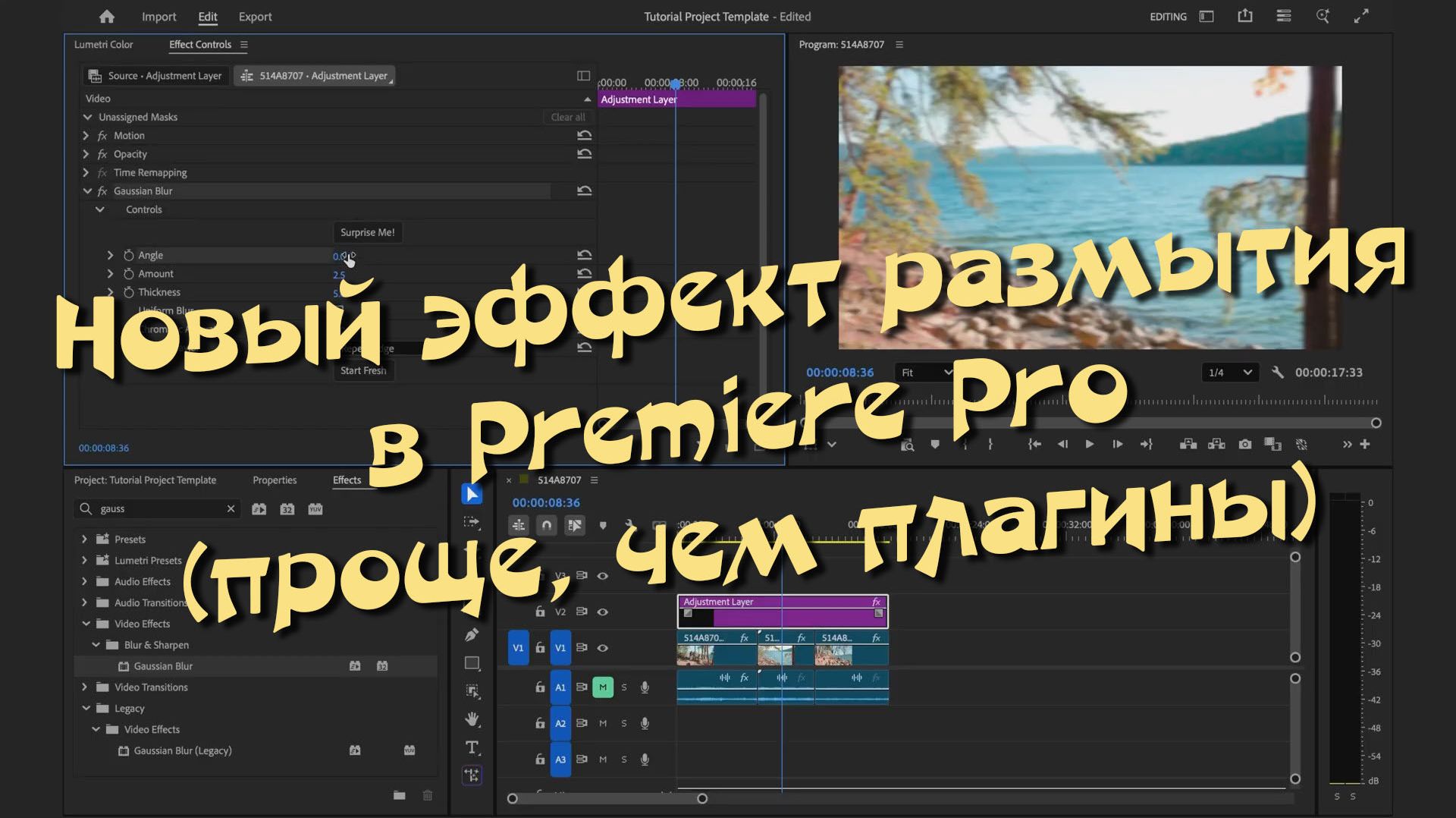 Новый эффект размытия в Premiere Pro (проще, чем плагины)