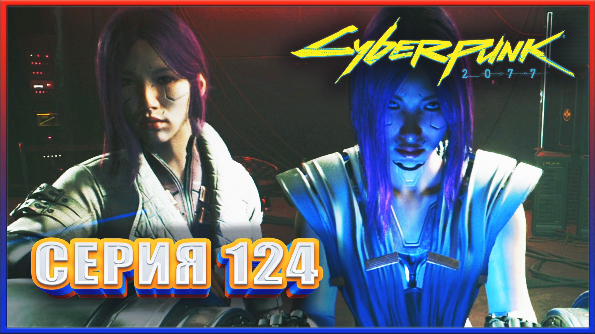 СУДНЫЙ ДЕНЬ ✔✔✔ CYBERPUNK 2077 PHANTOM LIBERTY НА МАКСИМАЛКЕ #124