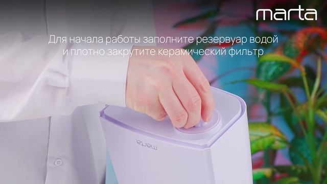 Инструкция по работе и уходу за увлажнителем MARTA MT-2689