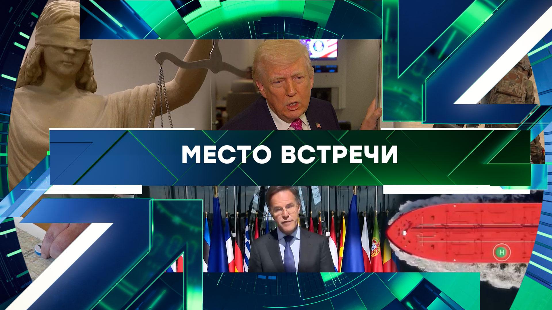 «Место встречи». Выпуск от 1 апреля 2026 года