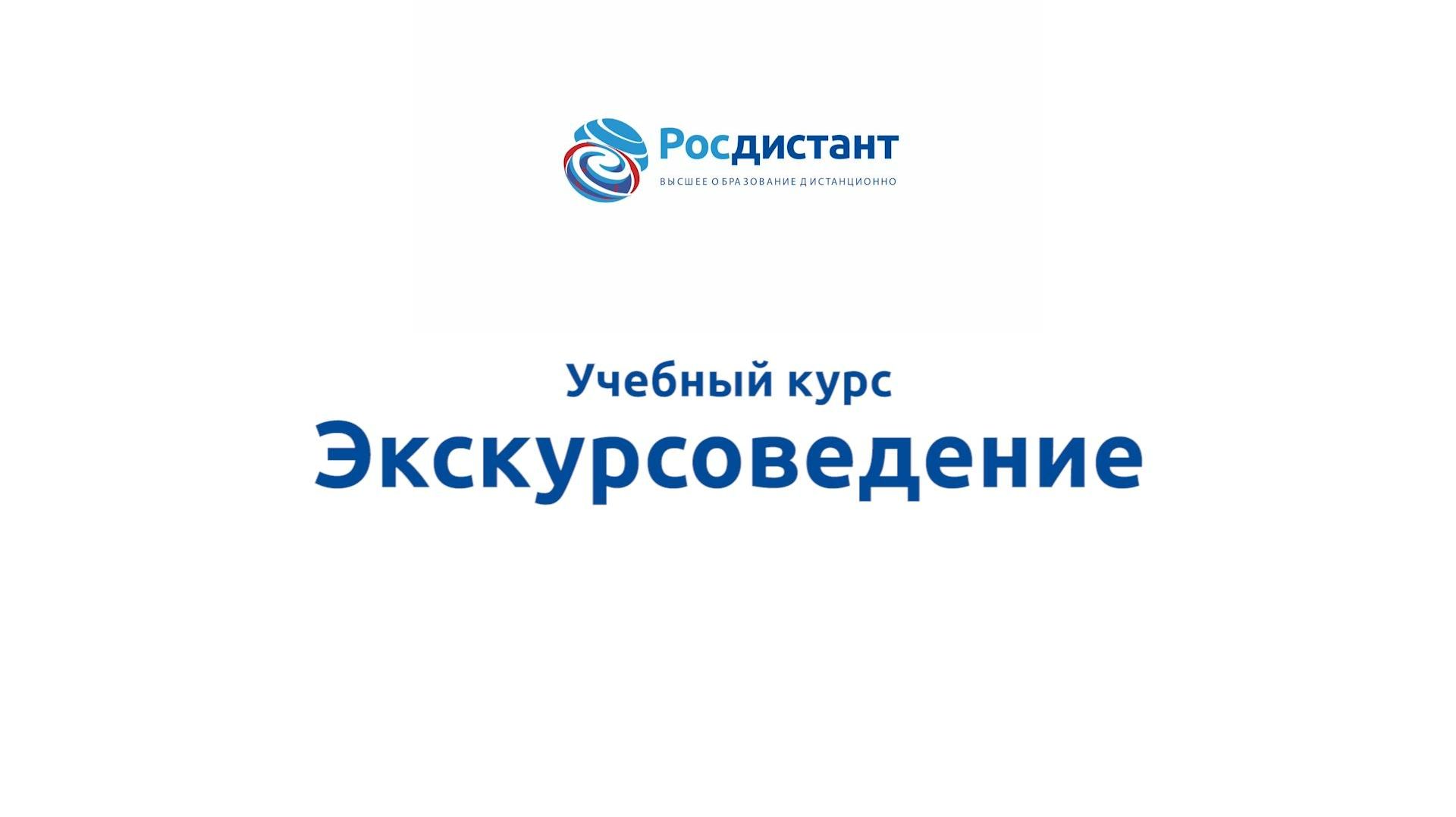 Экскурсоведение