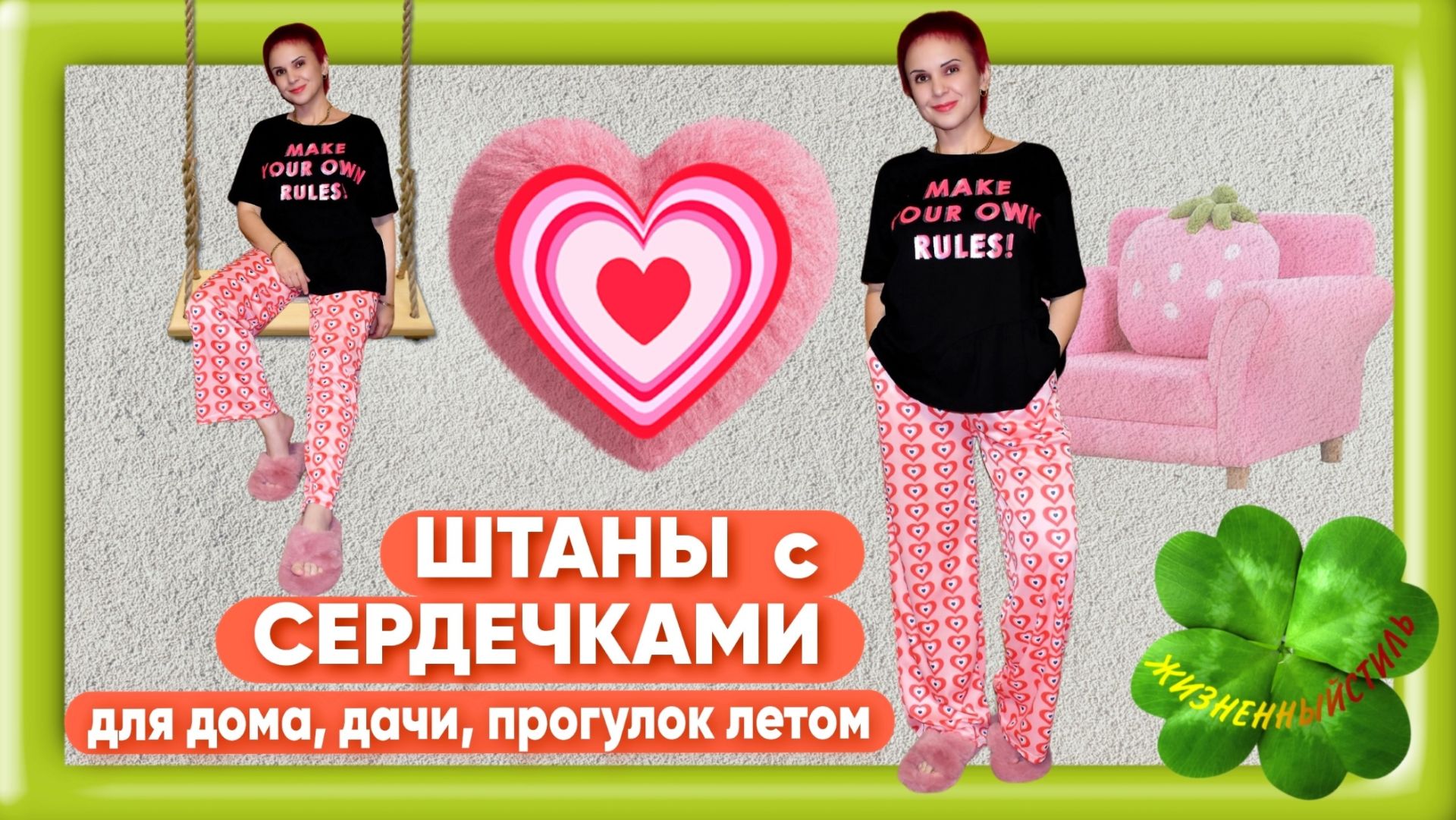 ШТАНЫ С СЕРДЕЧКАМИ Арт: ALI2467851966 для дома, дачи, прогулок летом, брюки