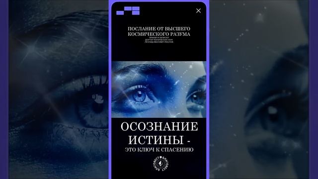 #БлагоВест ✴ ОСОЗНАНИЕ ИСТИНЫ - ЭТО КЛЮЧ К СПАСЕНИЮ