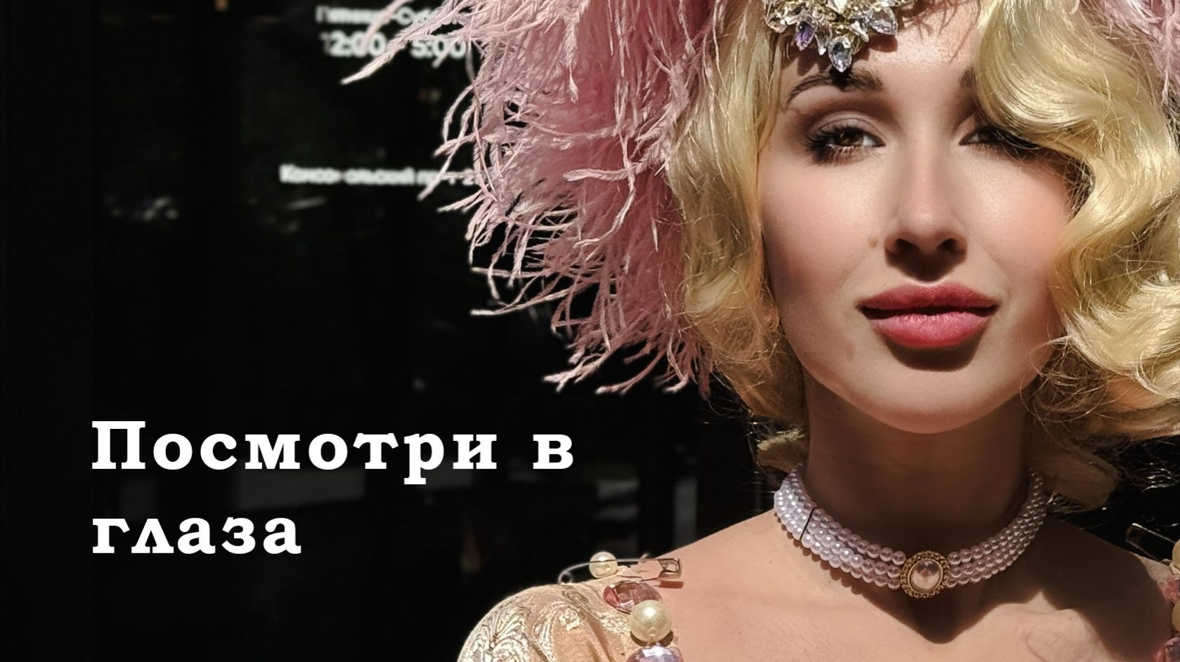 Грехи Версаля