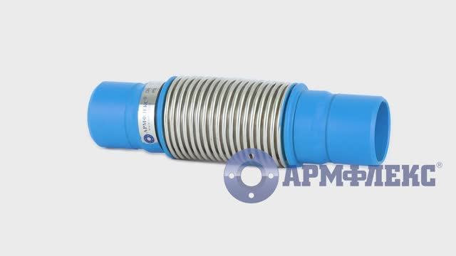 Компенсатор сильфонный осевой с патрубками под приварку КСО Армфлекс DN40 PN16