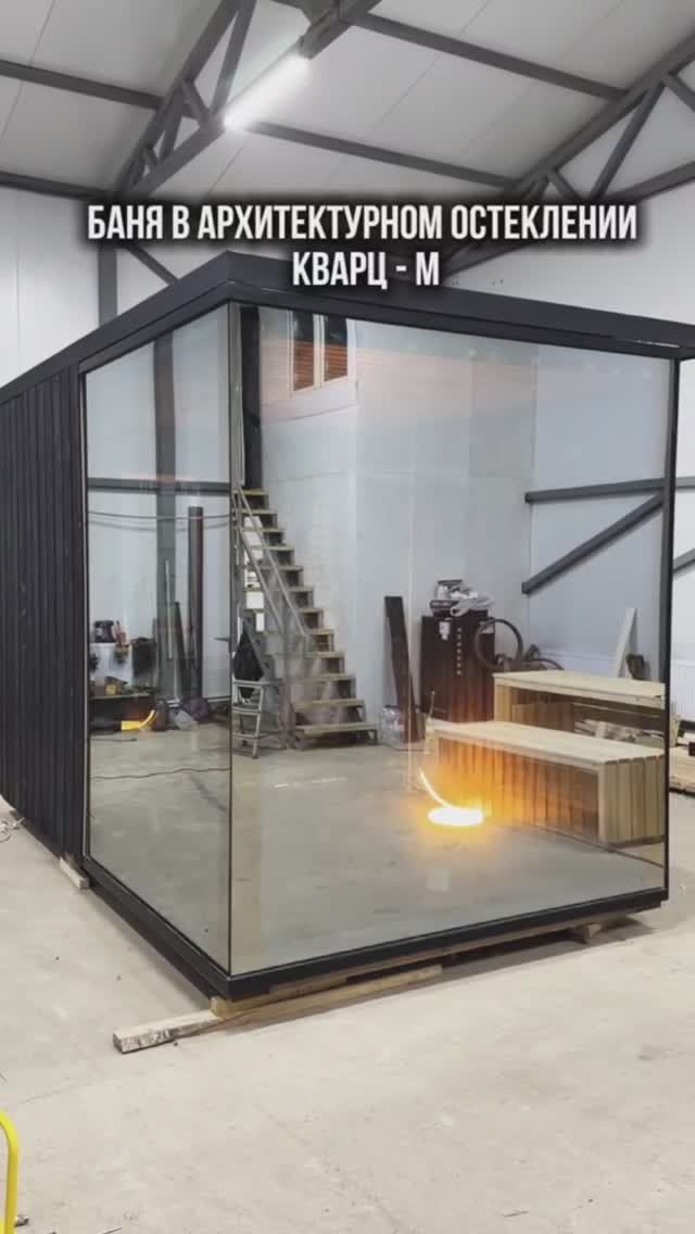 Мобильная стеклянная баня