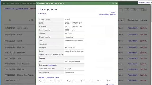 Редактирование заказов.