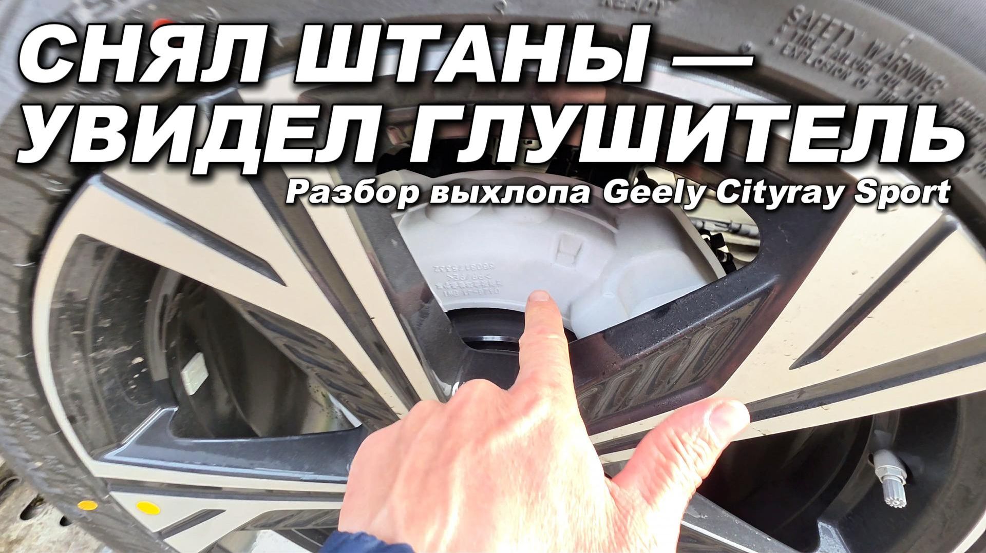 Снял штаны — увидел глушитель: лезу под Geely Cityray и Belgee X70 на автовозе