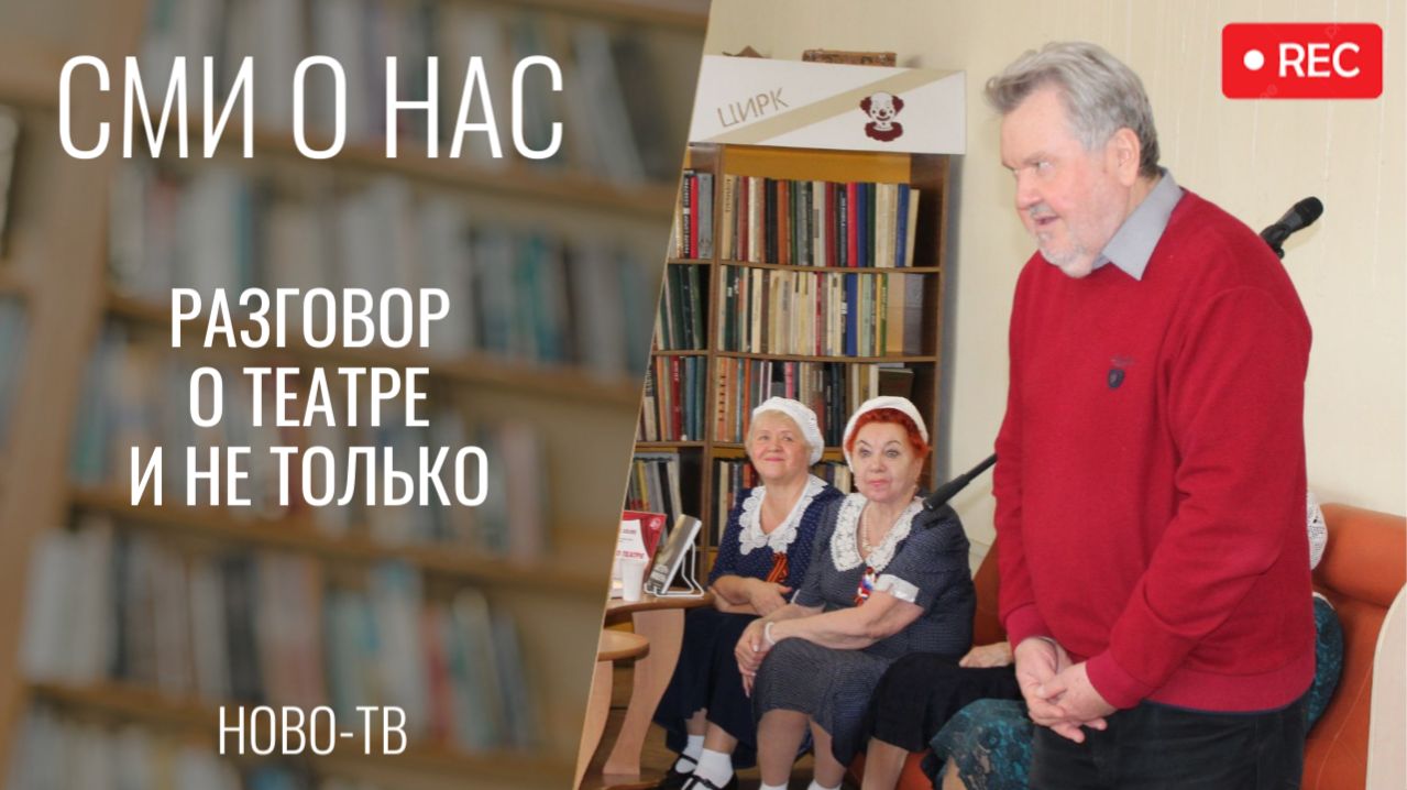 «Разговор о театре и не только…» [НОВО-ТВ 31.03.2026]