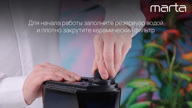 Инструкция по работе и уходу за увлажнителем MARTA MT-2373