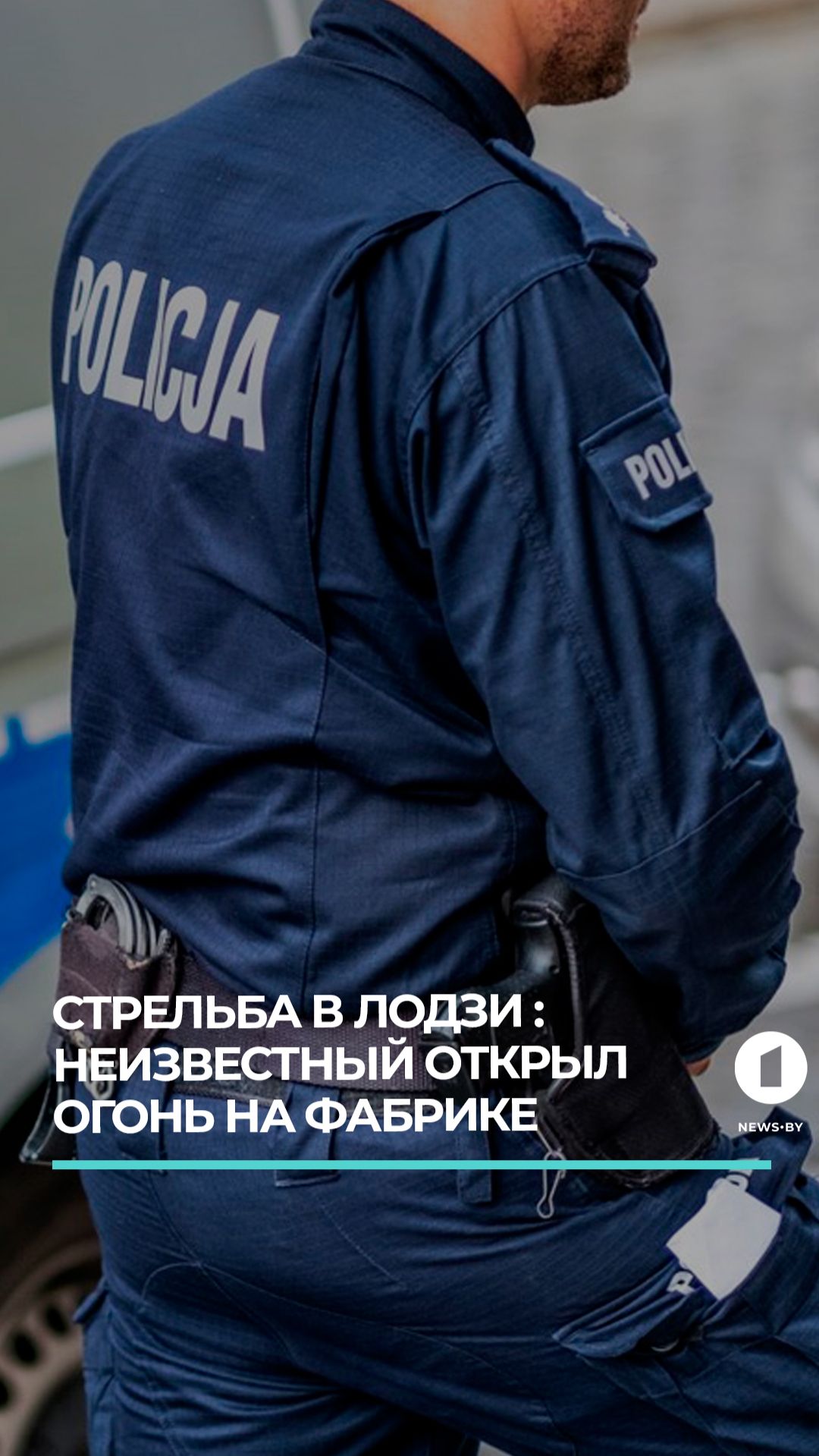 Ворвался с пистолетом и начал стрелять — ЧП на крупной фабрике в Польше