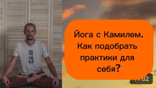 Как подобрать практики для себя?