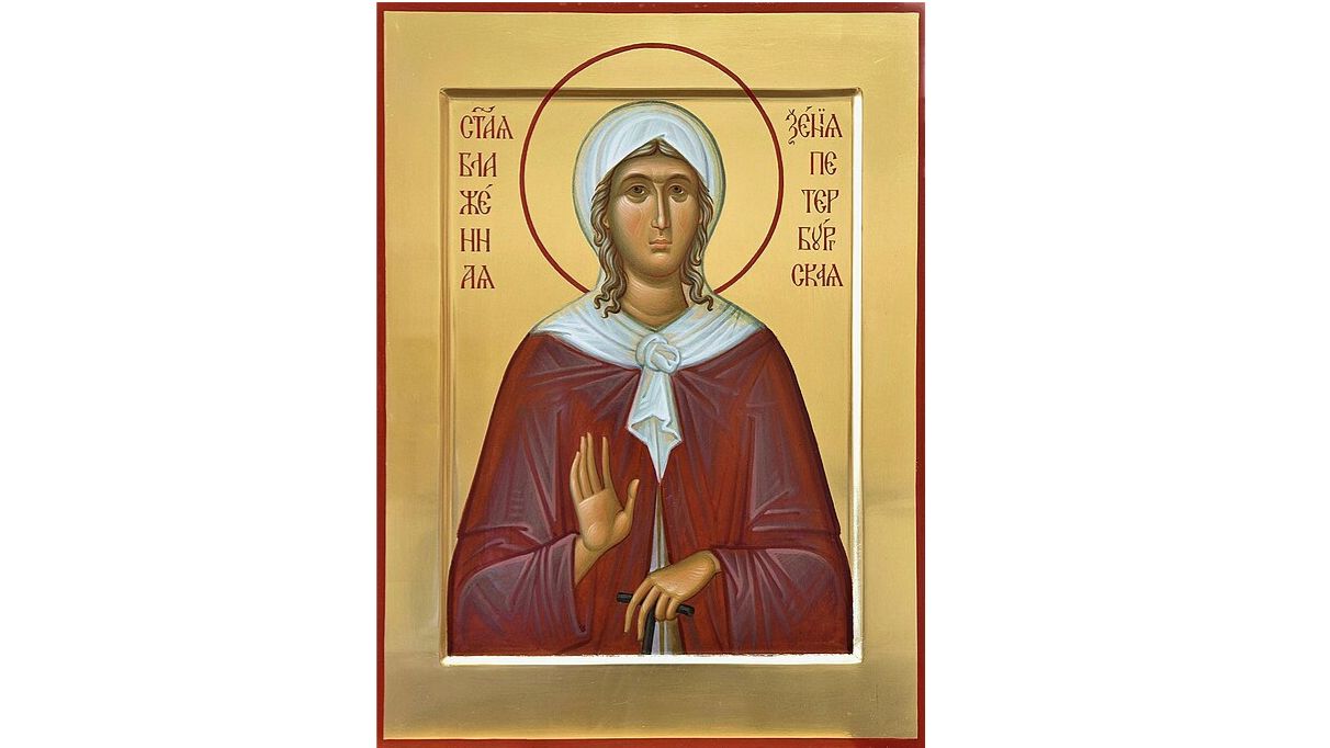 ПРАВОСЛАВИЕ. КСЕНИЯ ПЕТЕРБУРГСКАЯ