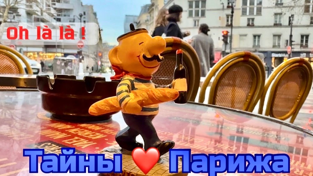 Под шармом Парижа: Пигаль, Монмартр и Пассажи