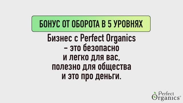 1_Бонус_от_оборота_в_5_уровнях_часть_1