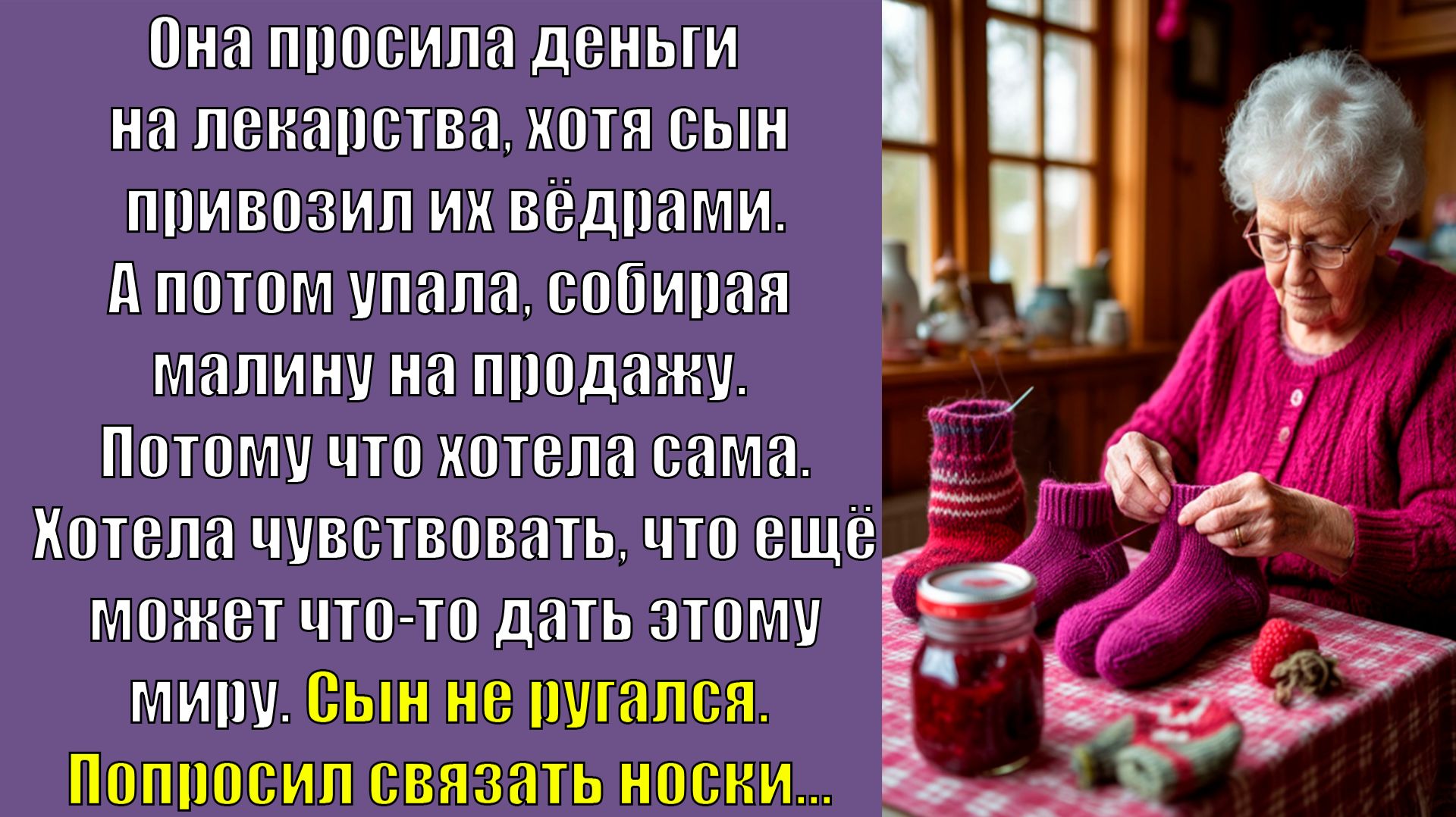 Истории из жизни | Она хотела быть нужной | Аудио рассказы | Жизненные истории