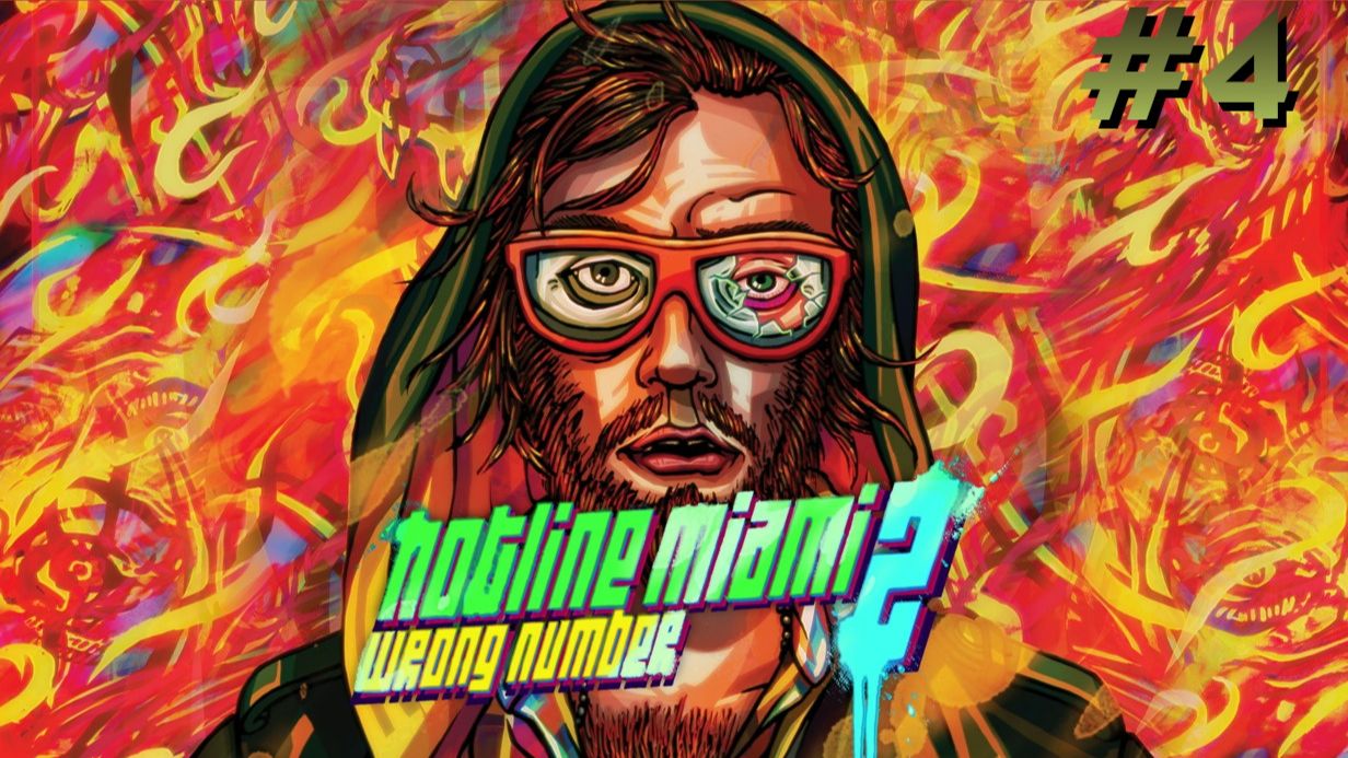 Прохождение Hotline Miami 2: Wrong Number #4