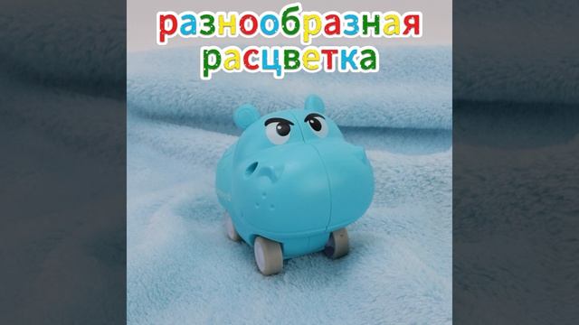 Бегемоты заводные