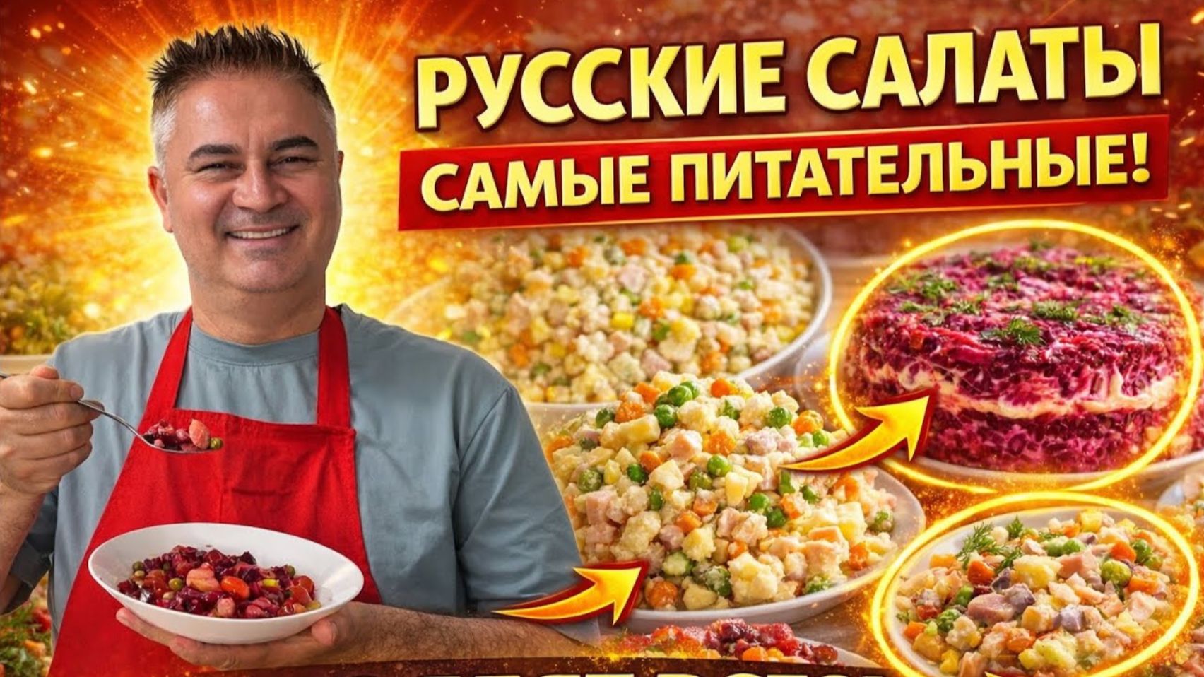 Мои любимые русские салаты. Муж турок готовит 😎