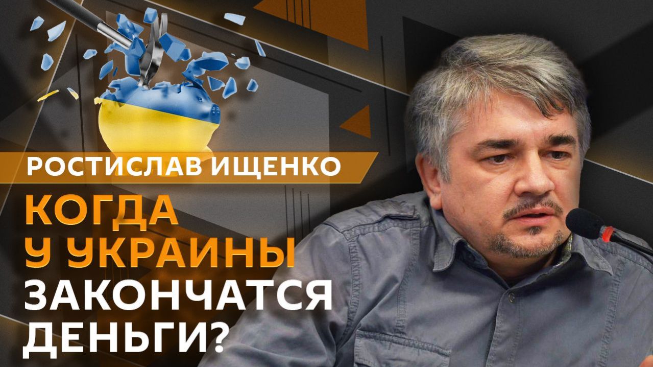 Ростислав Ищенко. Дроны над Прибалтикой и финансирование Украины в обход вето Венгрии