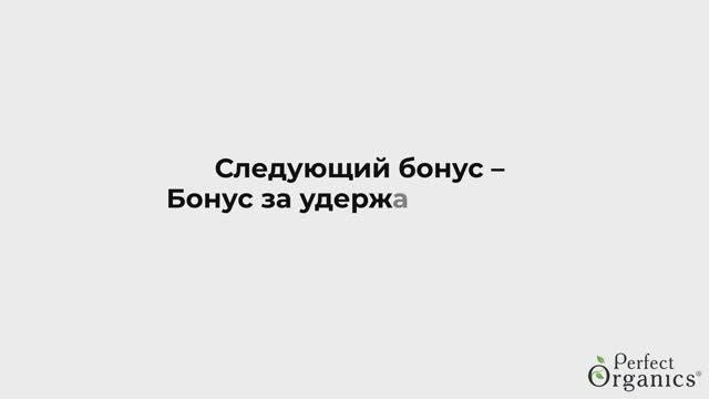 3_Бонус_за_удержания_ранга_часть_1