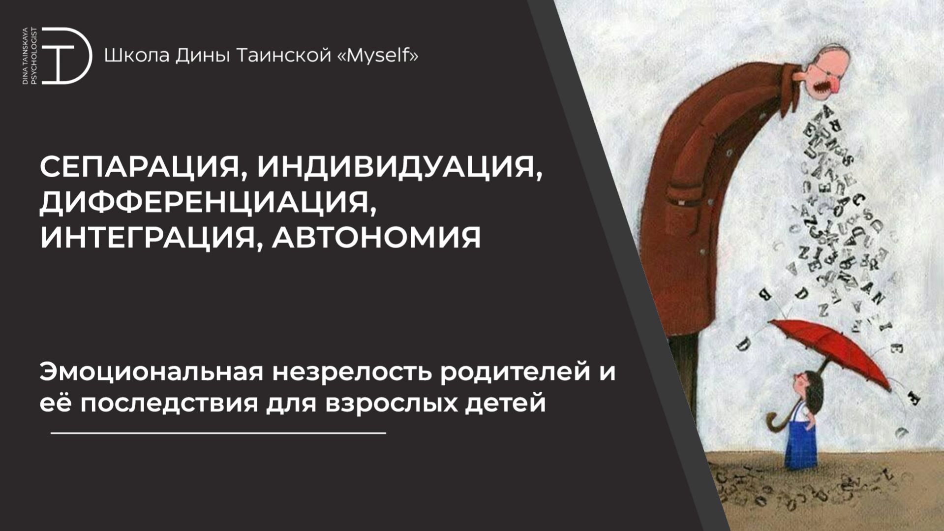 Эмоциональная незрелость родителей и её последствия для взрослых детей