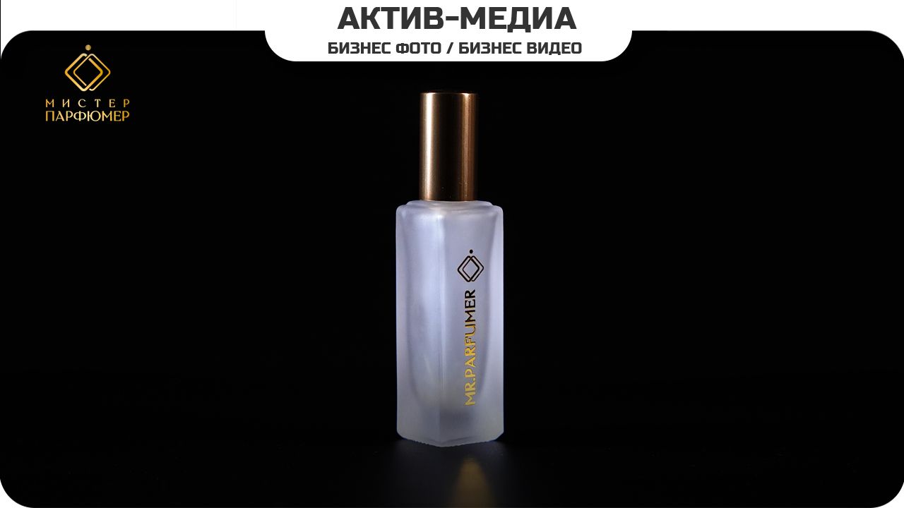 Мистер Парфюмер #активмедиа