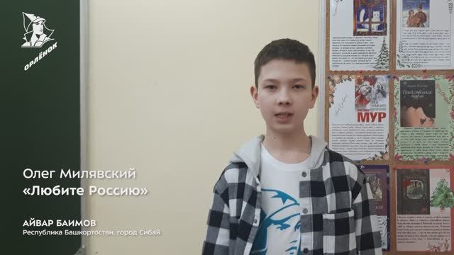 Айвар Баимов