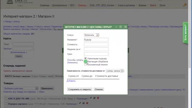 Добавление доставки.