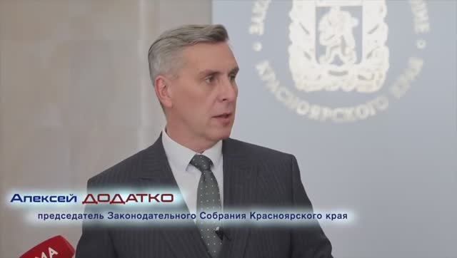 Алексей Додатко о докладе начальника ГУФСИН по Красноярскому краю А. Ефаркина.