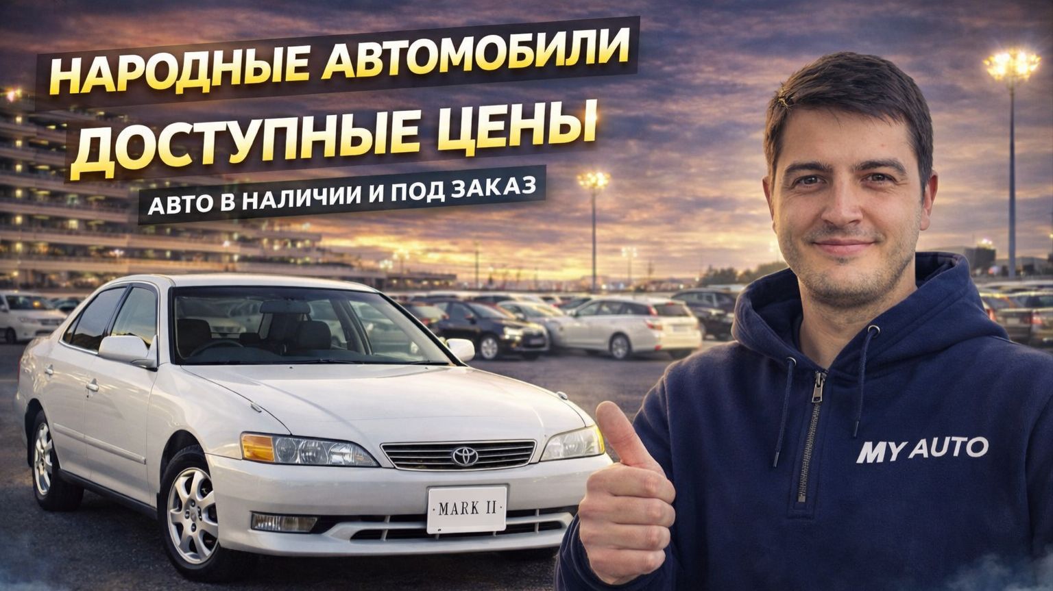 Авто в наличии, народные автомобили, доступные цены | Реальный обзор из Японии