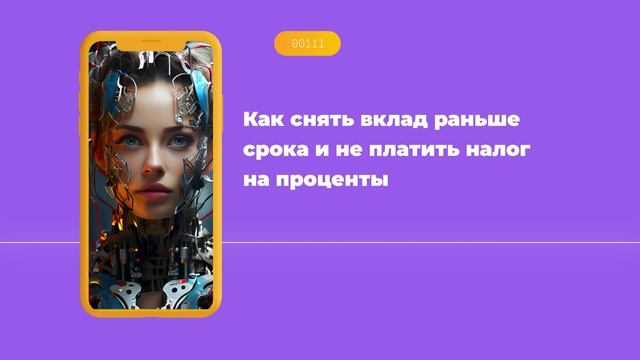 Как снять вклад раньше срока и не платить налог на проценты