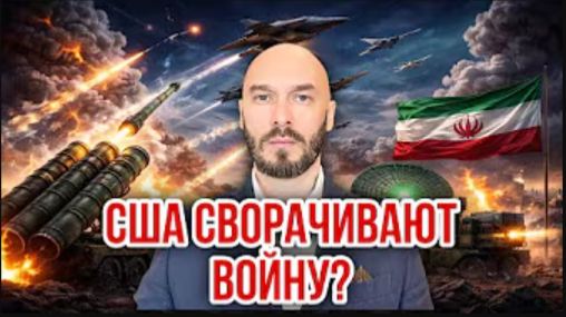 США сворачивают войну | Николай Лилин