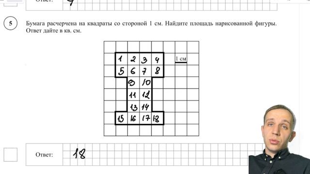 ВПР по математике 5 класс 2026 №5