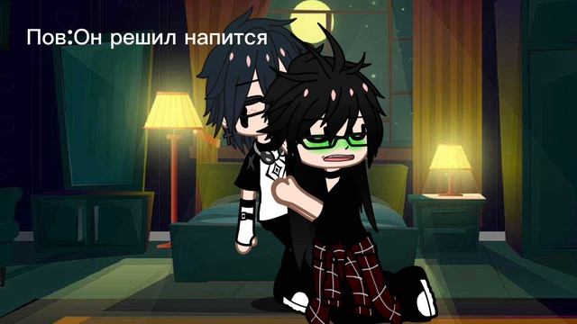 Пов: Он напился...