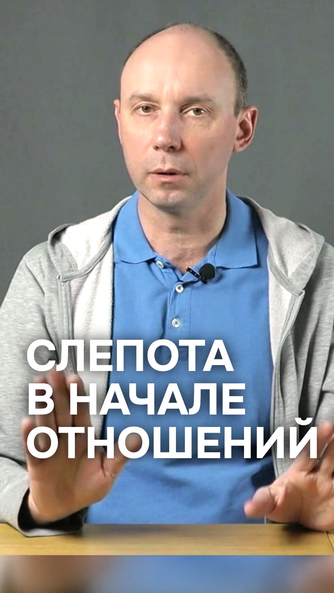 Слепота в начале отношений: почему мы игнорируем самое важное