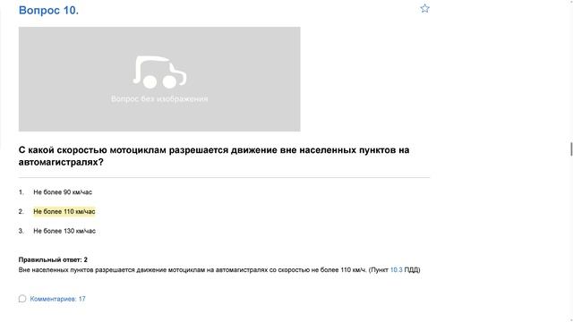 ПДД Билет 7   прохождение .